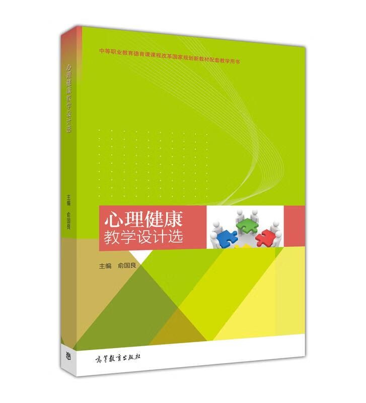 心理健康教学设计选