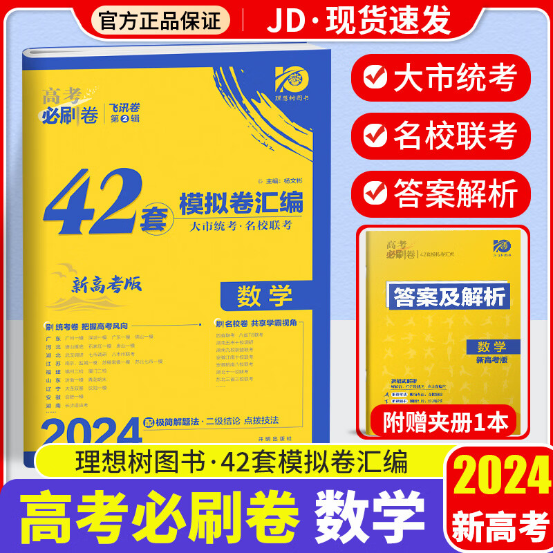 【科目自选】2024版新教材版高考必刷卷42套模拟试卷汇编模拟卷 【新高考】数学