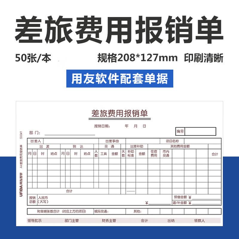 用友凭证纸KPJ101西玛A4金额记账凭证打印纸SKPJ101财务会计用品用友软件T3 T6 U8 NC适用西玛黄凭证纸 差旅费报销单10本