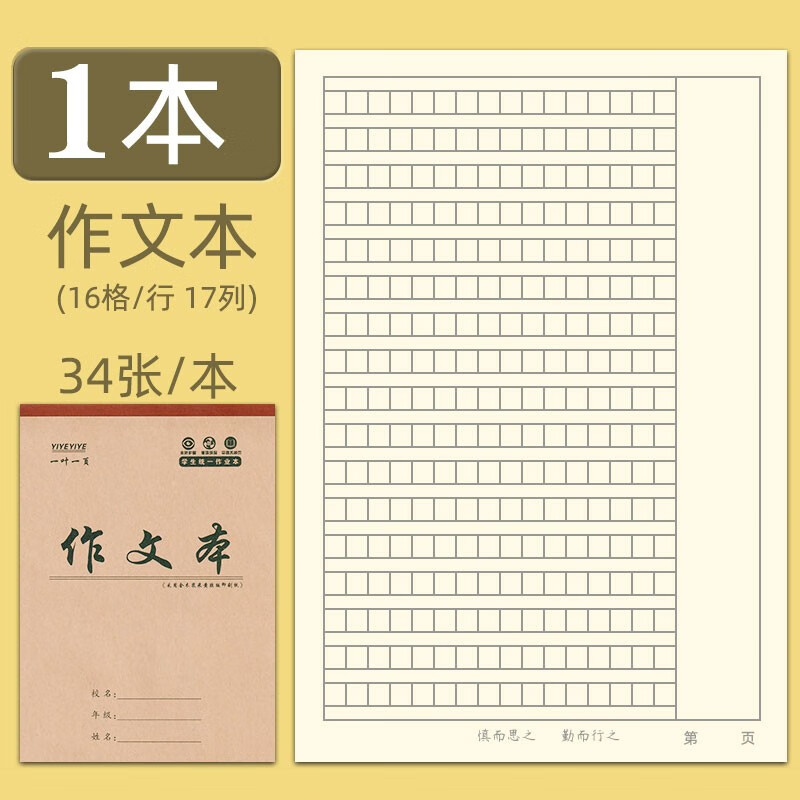 初心作文本学生用加厚16k牛皮作文本b5上下翻单本 小学初中高中作文纸米黄色通用作文本