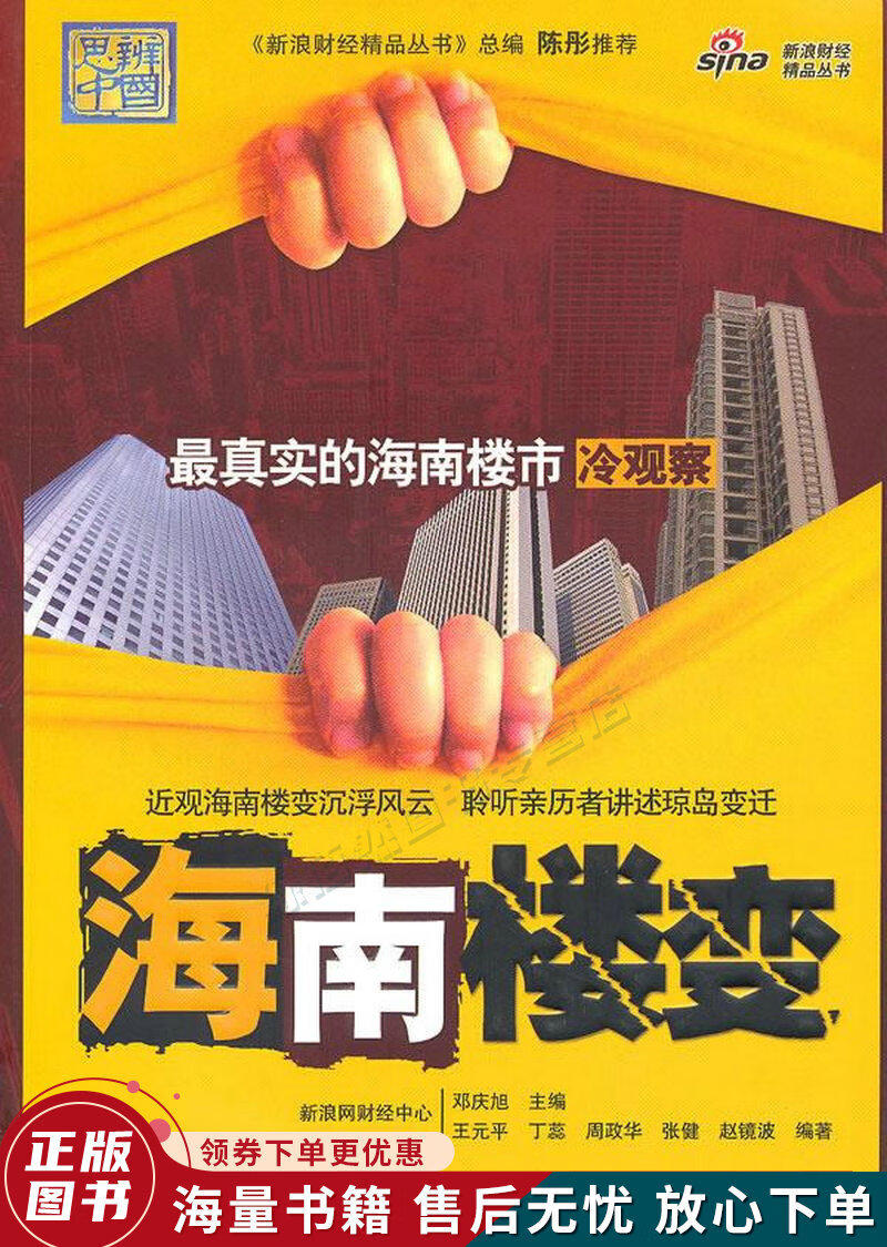 海南楼变
