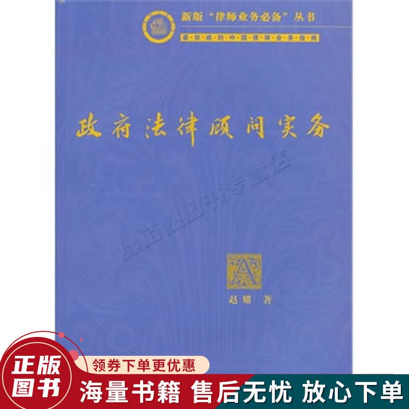 政府法律顾问实务