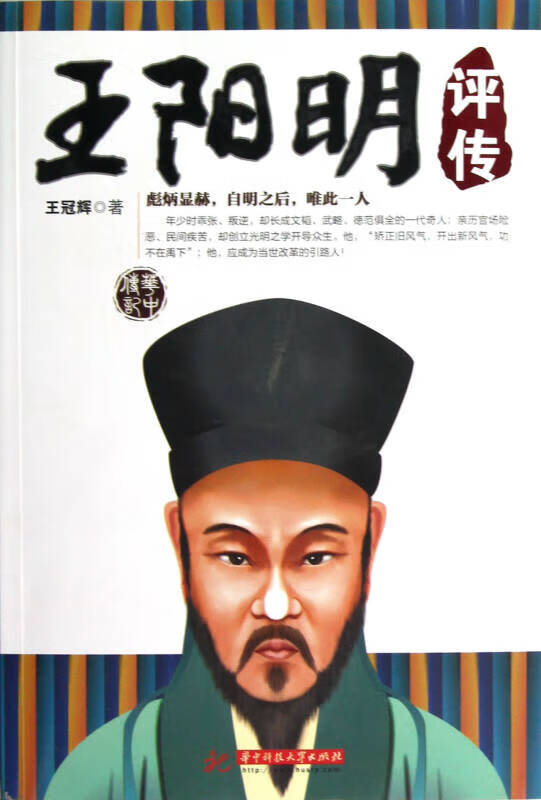 【书】王阳明评传
