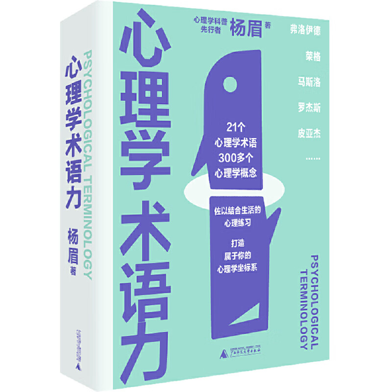 新民说·心理学术语力