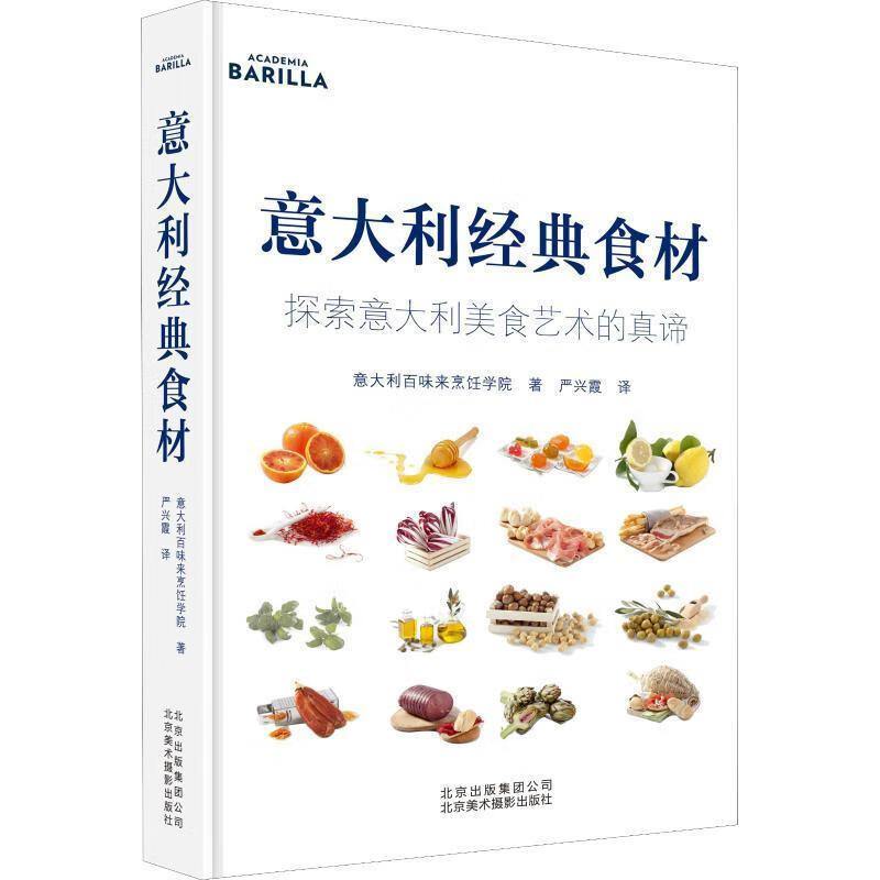 意大利经典食材:探索意大利美食艺术的真谛