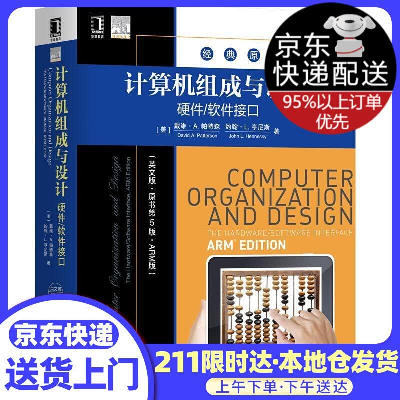 计算机组成与设计:硬件 软件接口 戴维·A.帕特森(DavidA.Patterson),约翰·L.亨