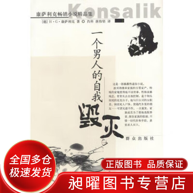 一个男人的自我毁灭【精选】