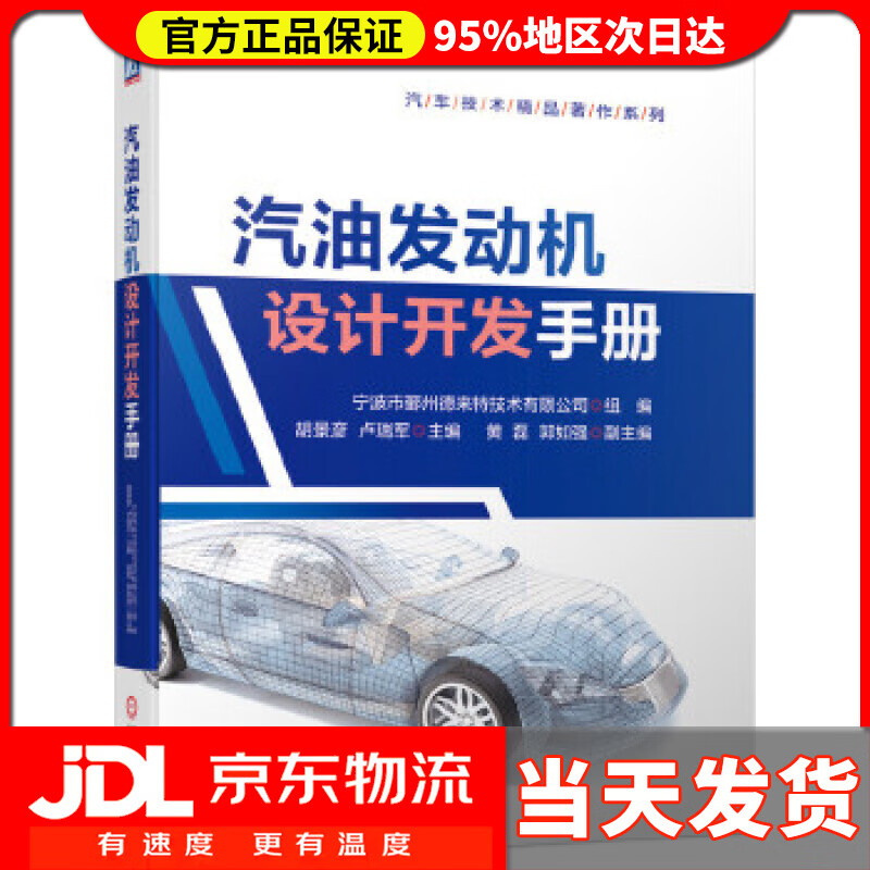 汽油发动机设计开发手册 胡景彦赵铁良