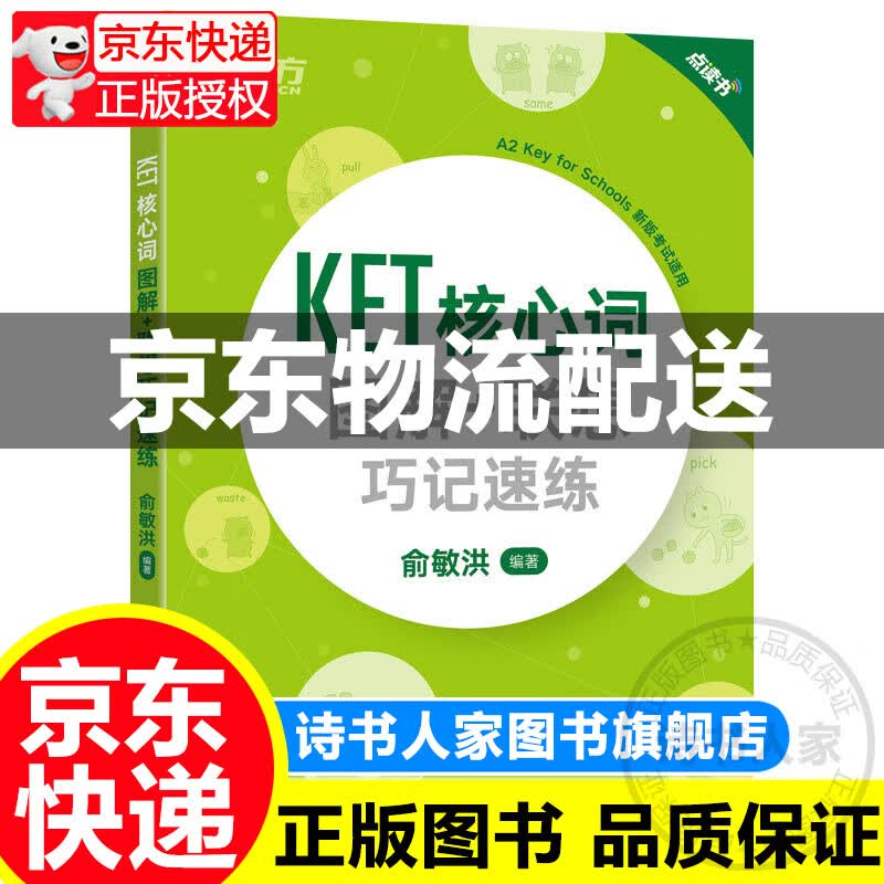 新东方KET核心词图解+联想巧记速练 ket词汇单词核心 KET教材真题 KET真题官方