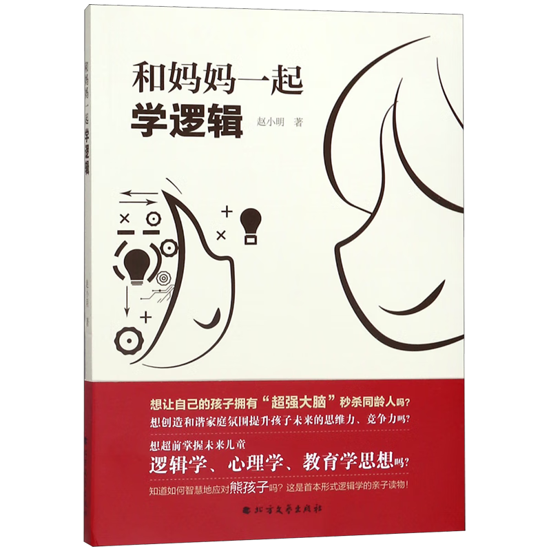 和妈妈一起学逻辑