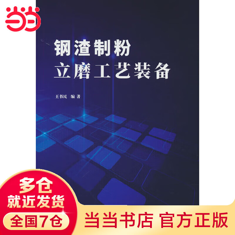 钢渣制粉立磨工艺装备