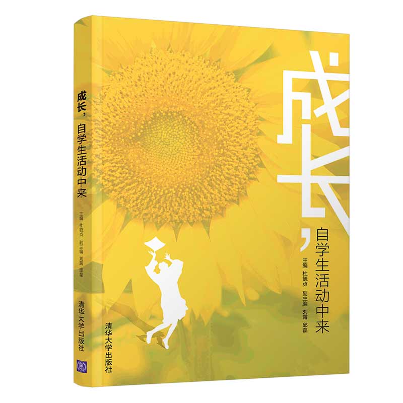 成长，自学生活动中来
