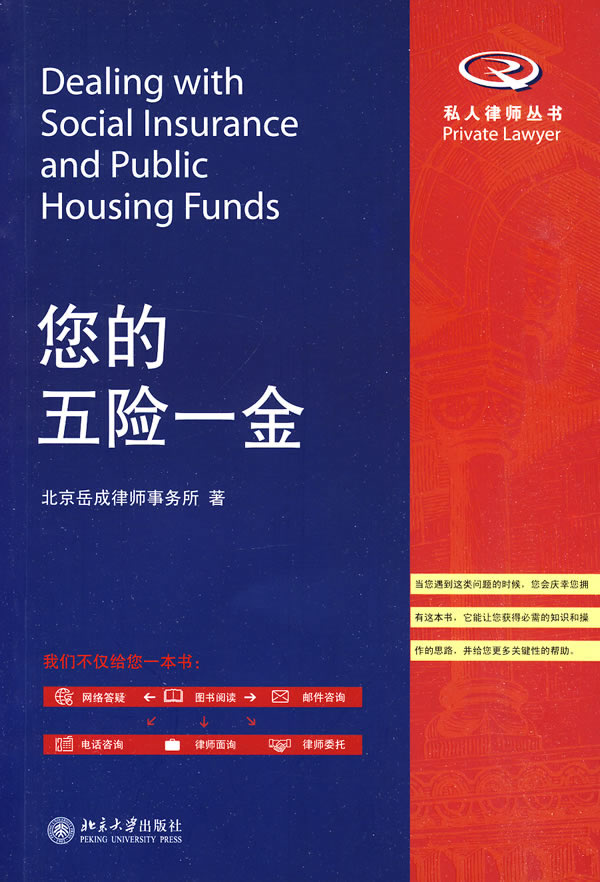 您的五险一金【特惠】