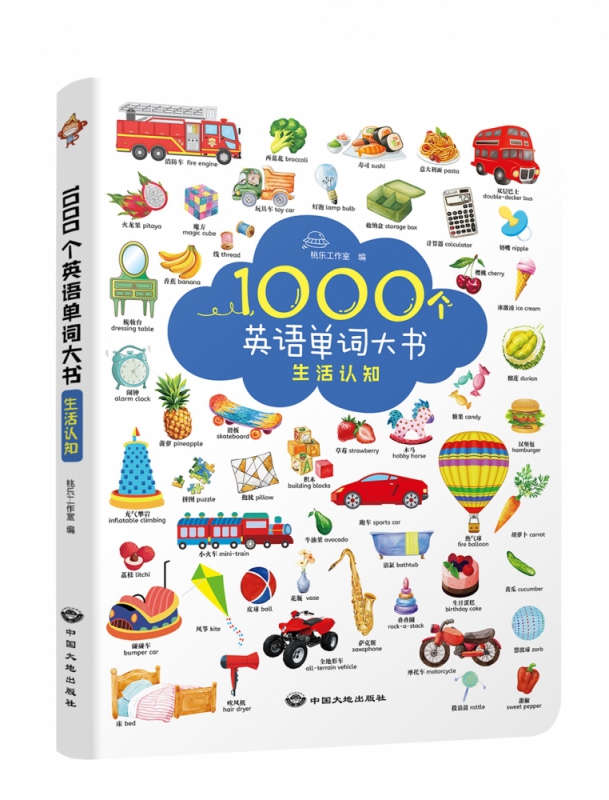 1000个英语单词大书 生活认知 3-9岁英语词汇书儿童英语读物
