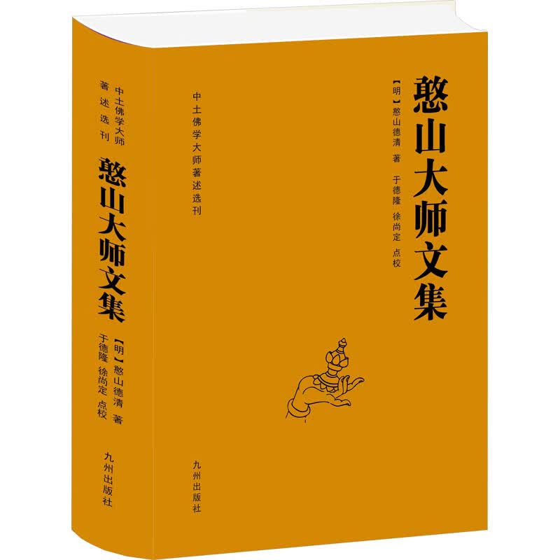 憨山大师文集