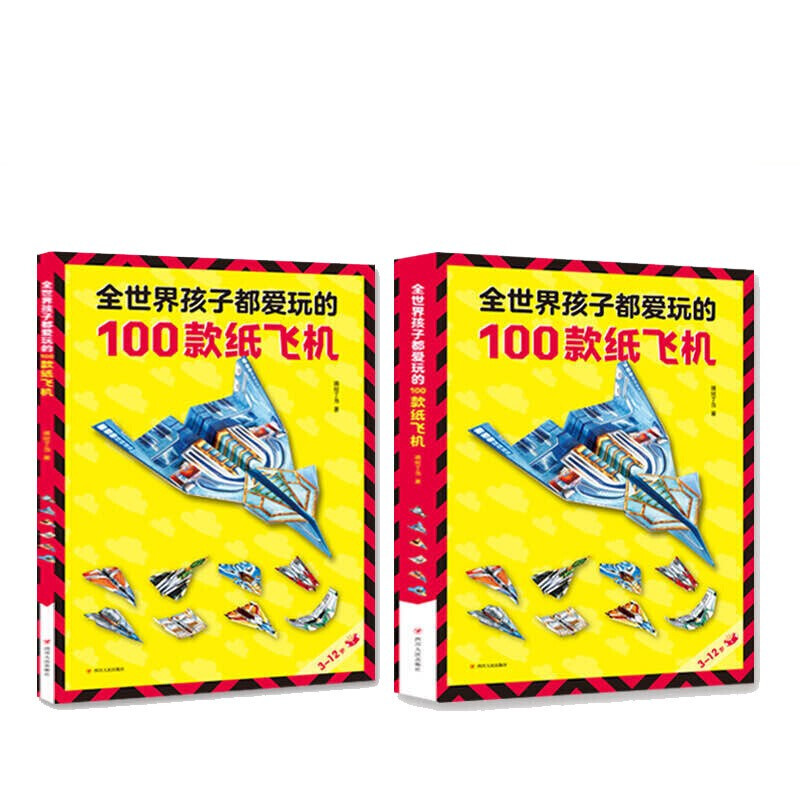 全世界孩子都爱玩的100款纸飞机 全2册 飞机折纸书 趣味小手工 培养动手动脑能力 游