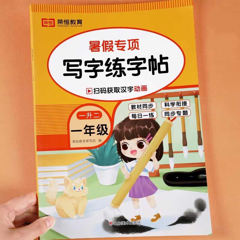一年级下册暑假练字帖每日一练人教版语文同步写字练字本一升二年级上册暑假作业衔接教材小学生专用写字课课 一升二语文练字帖