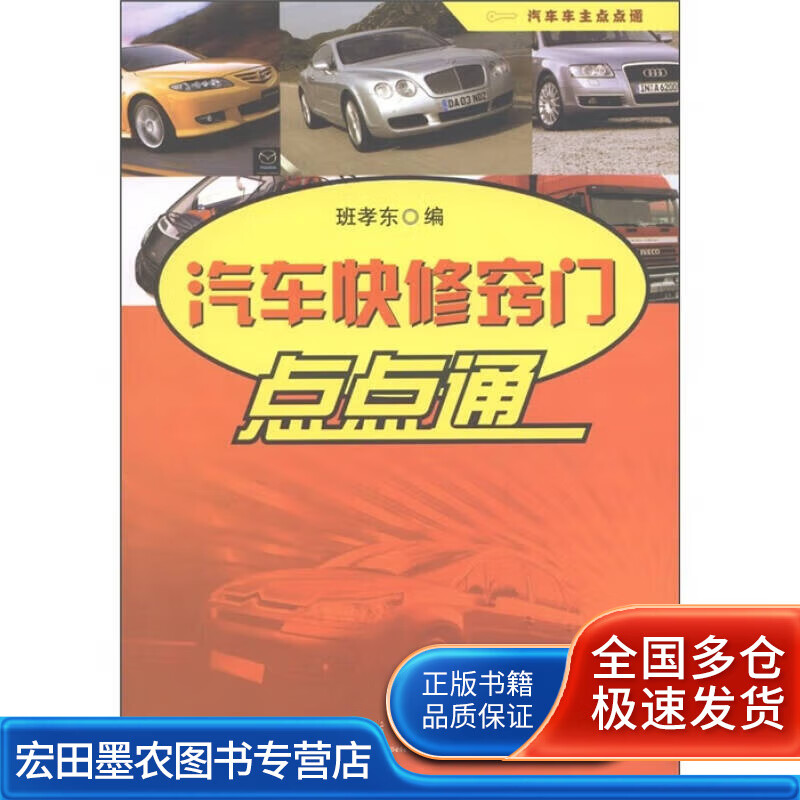 汽车快修窍门点点通【好书】
