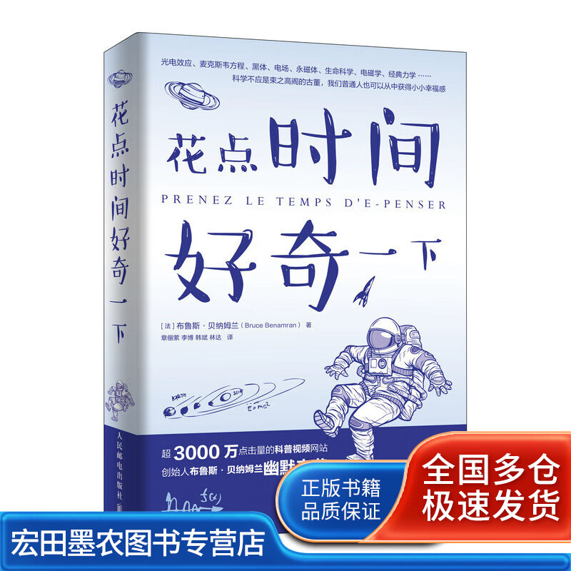 花点时间好奇一下【好书】