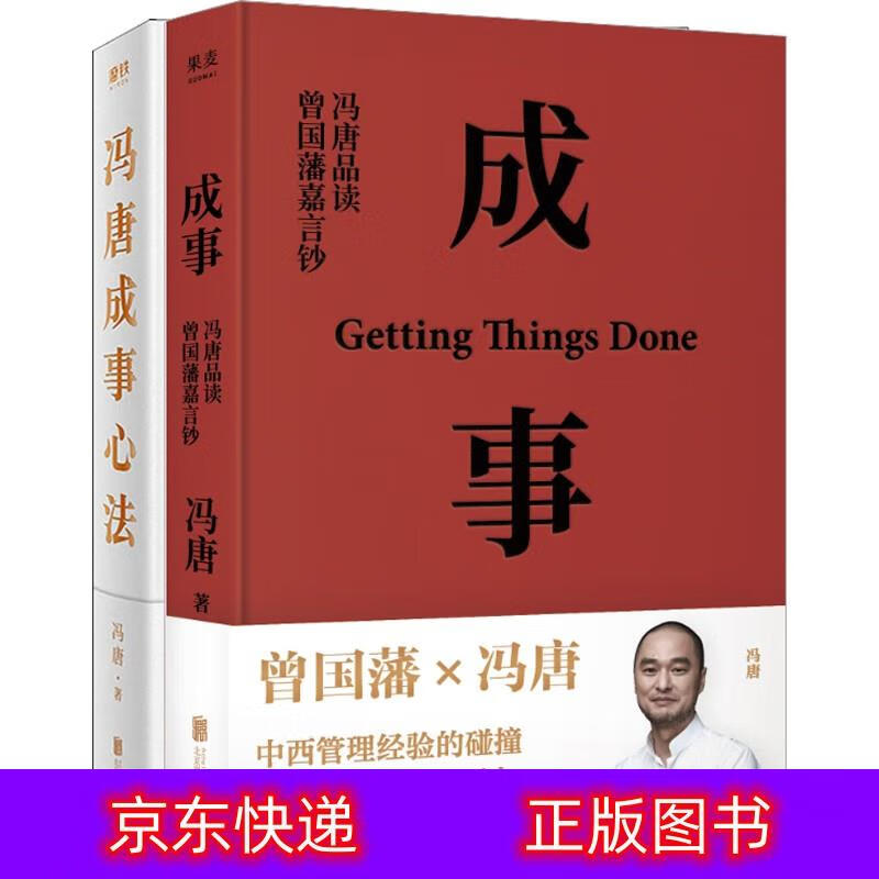 冯唐成事套装（全2册）经典著作类书籍 全2册