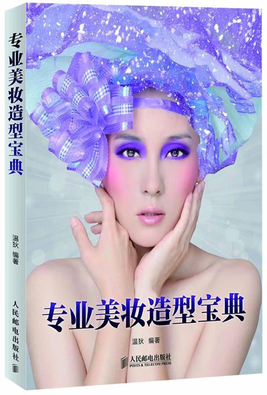 专业美妆造型宝典【，放心购买】