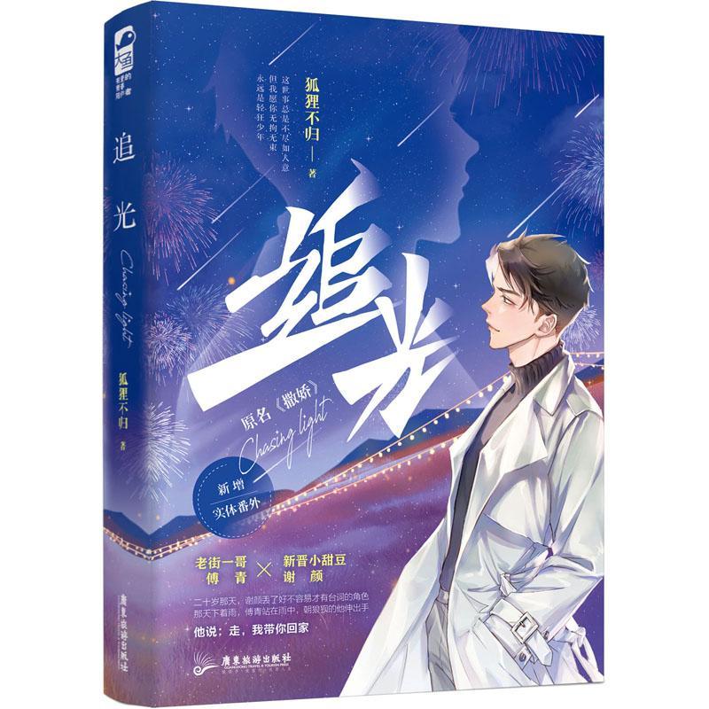 追光青春文学 图书