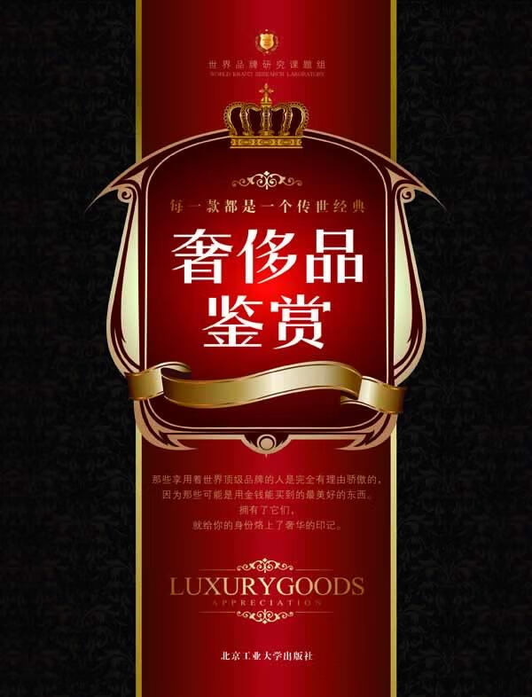 《奢侈品鉴赏》【好书，下单速发】