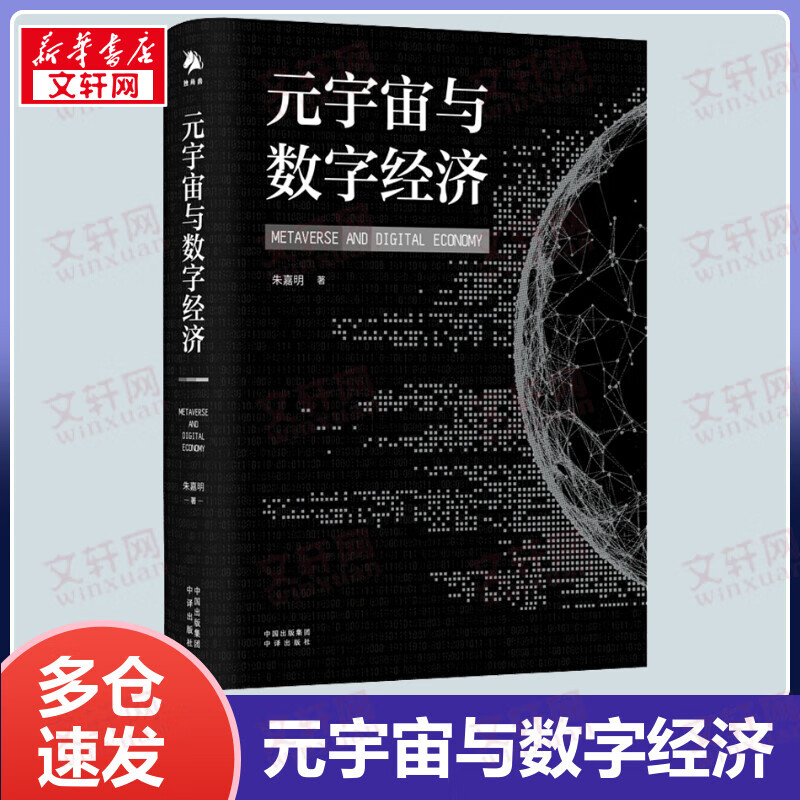 元宇宙与数字经济 与数字经济