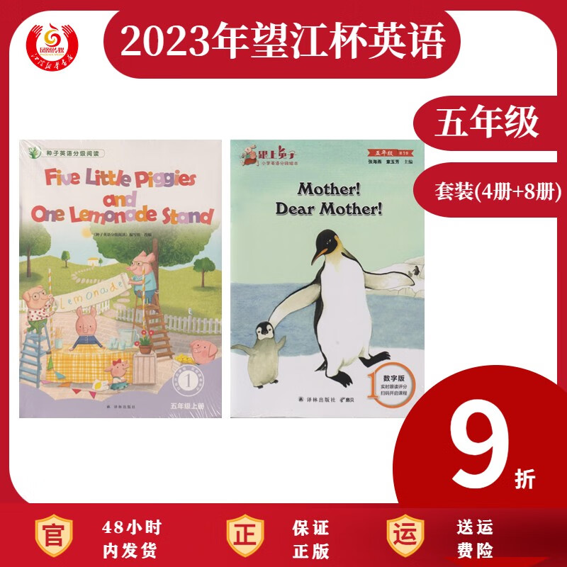 五年级跟上兔子第1季+种子英语分级阅读 2023望江杯五年级推荐阅读 【江阴】