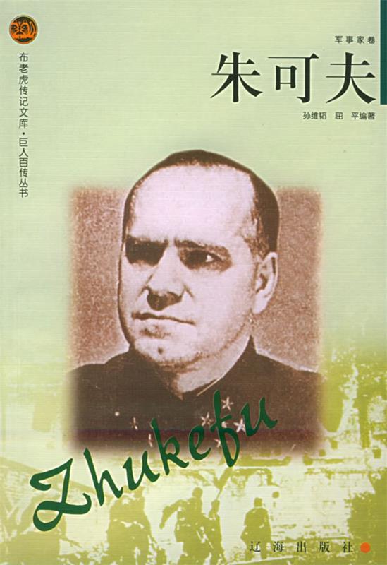 朱可夫