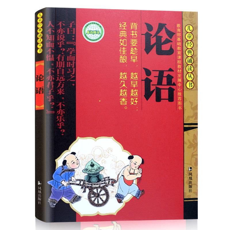 论语