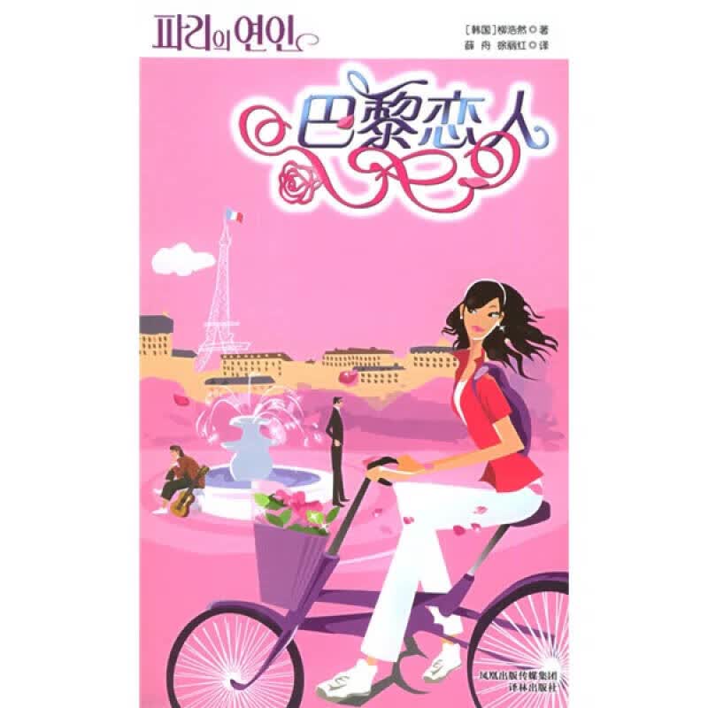 巴黎恋人【精选】