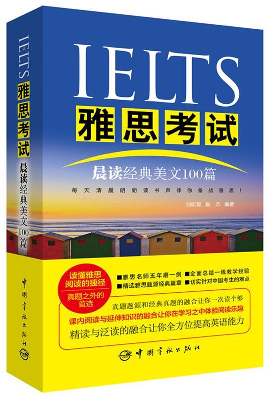 IELTS雅思考试晨读经典美文100篇