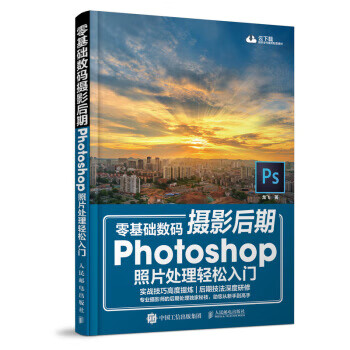零基础数码摄影后期Photoshop照片处理轻松入门扫二维码下载学习资源