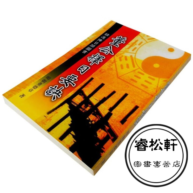 董公要诀实用全书
