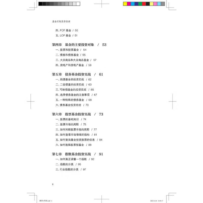 基金实战投资指南 图书