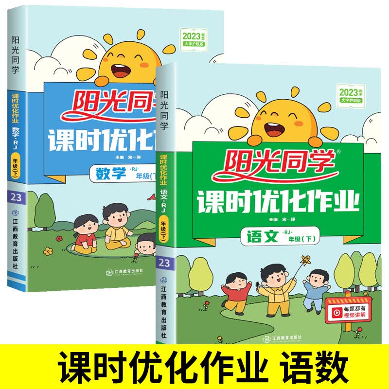 2023二年级下册上册语文数学课时优化作业同步练习册全套人教版教材同步训练2全优好卷试卷测试卷一课一练辅 课时作业语+数（人教版） 二年级上