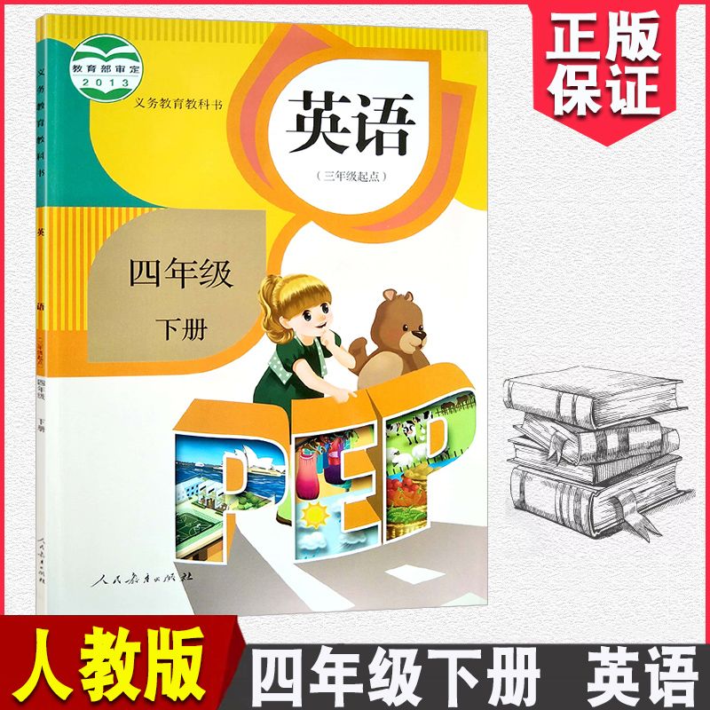 2023适用课本小学英语 三四五六年级上册下册PEP人教版教材教科书 四年级下册 小学通用
