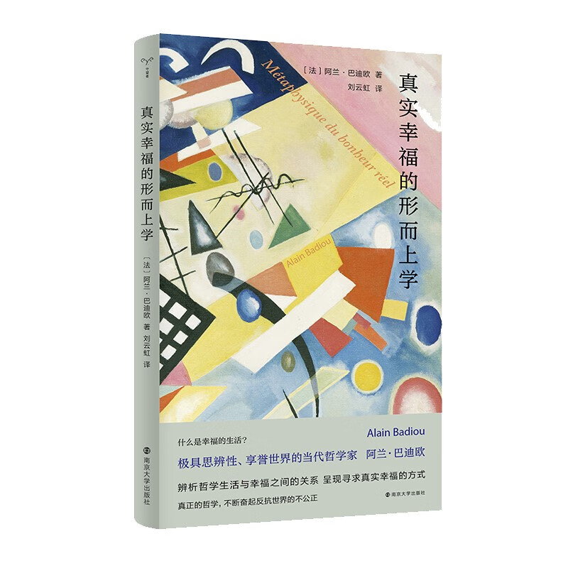 真实幸福的形而上学