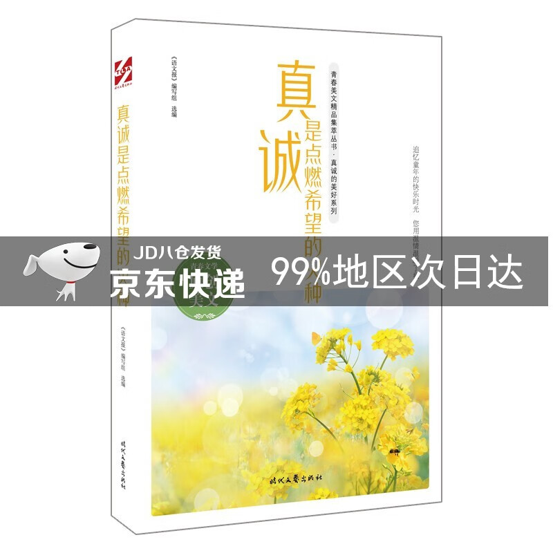 真诚是点燃希望的火种