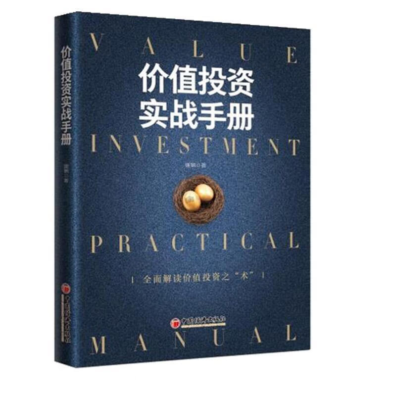 价值投资实战手册 唐朝【书】