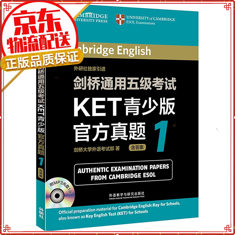 【系列自选】KET剑桥通用五级考试 KET青少真题1