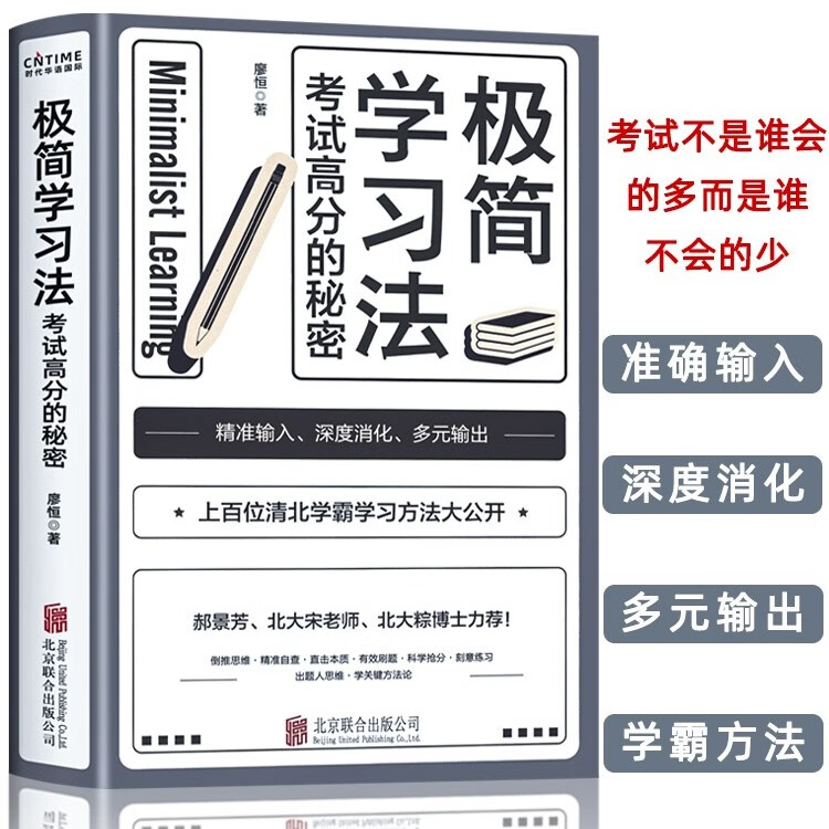 极简学习法 清华北大学习高手 超级学习力 快速阅读训练法 超级记忆术 聪明人是怎样管理时间的 极简学习 无规格