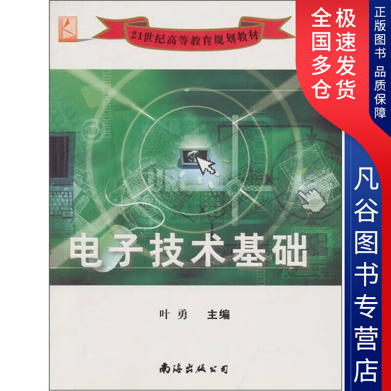 电子技术基础【书】