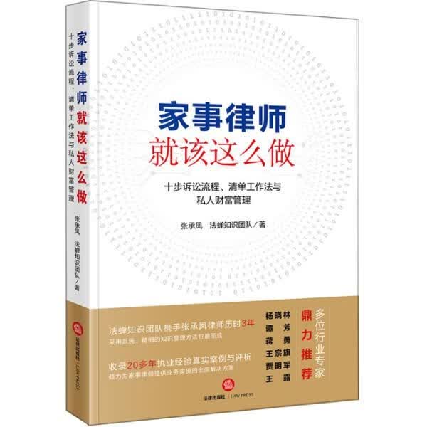 家事律师就该这么做
