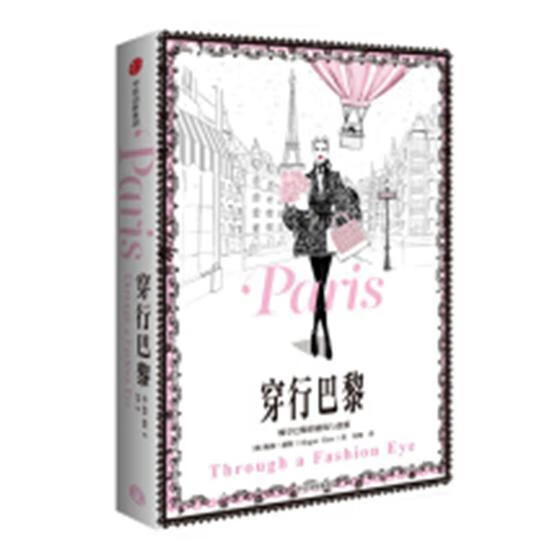 穿行巴黎/时尚精灵梅根.赫斯手绘系列时尚/美妆旅游指南巴黎图集 图书