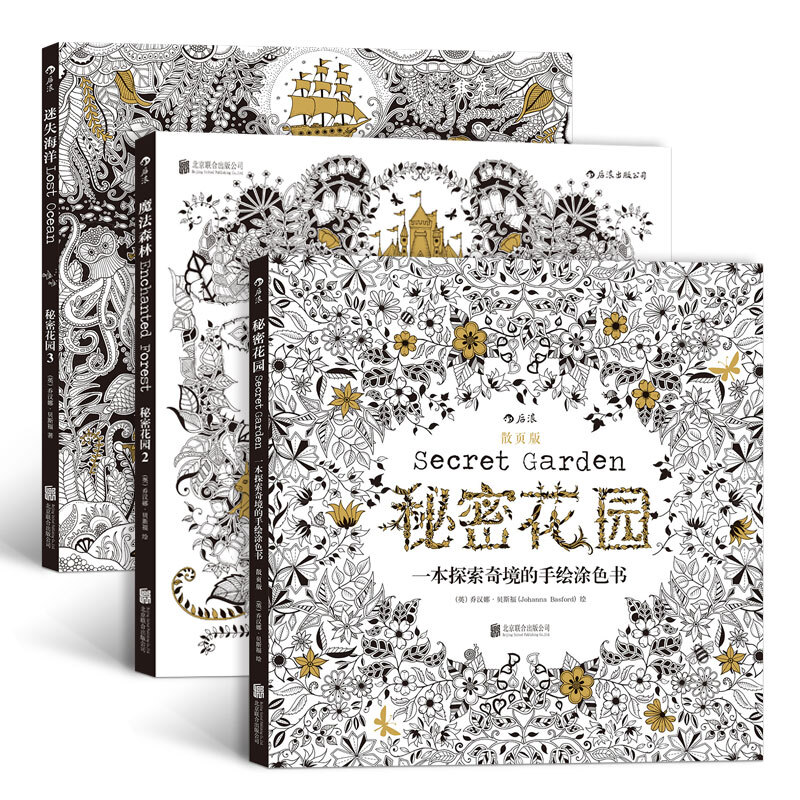 秘密花园套装：秘密花园+魔法森林+迷失海洋（套装共3册）