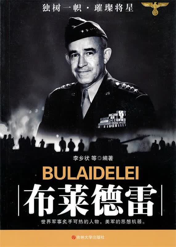 布莱德雷