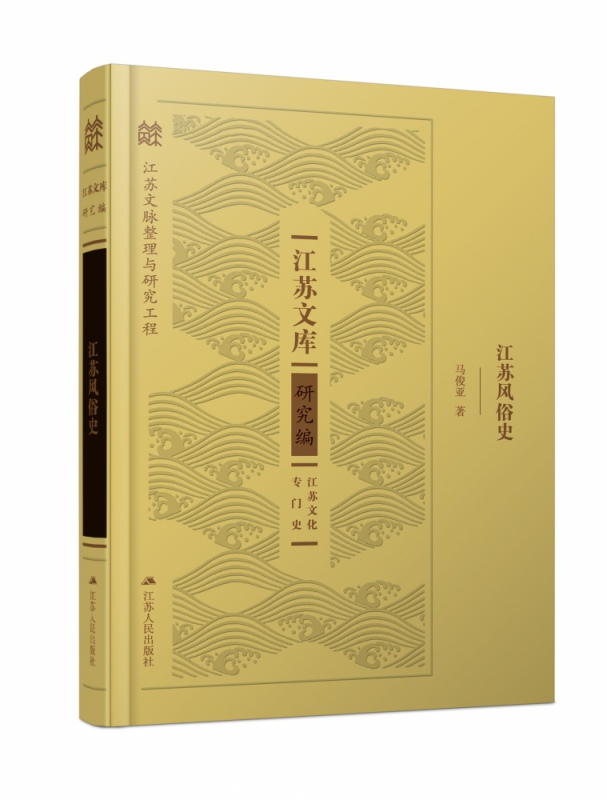 江苏风俗史