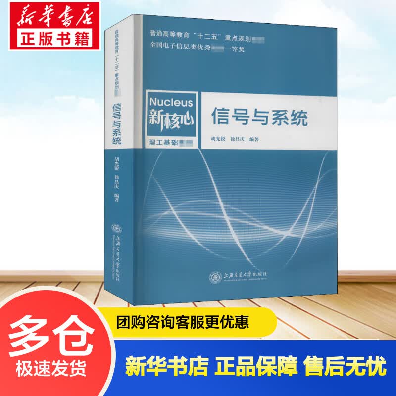 信号与系统 胡光锐,徐昌庆 编 书籍